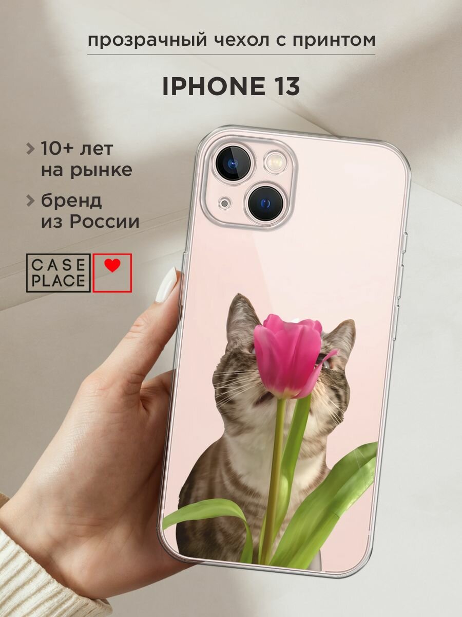 Чехол на Apple iPhone 13 / Айфон 13 с принтом "Кот с тюльпаном - 8 марта", прозрачный