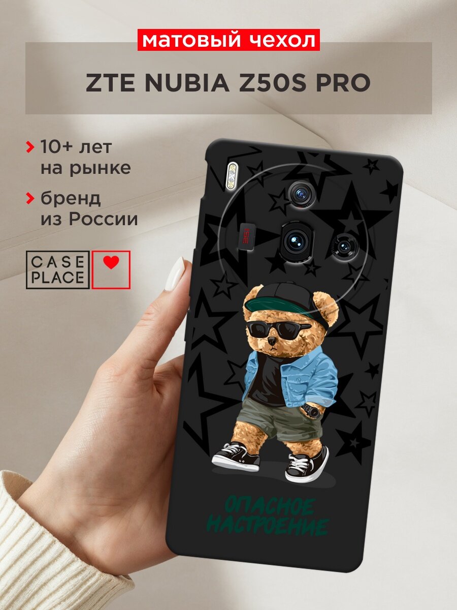 Черный матовый чехол на ZTE Nubia Z50S Pro / ЗТЕ Нубиа Z50S Pro с принтом "Опасное настроение - 23 февраля"