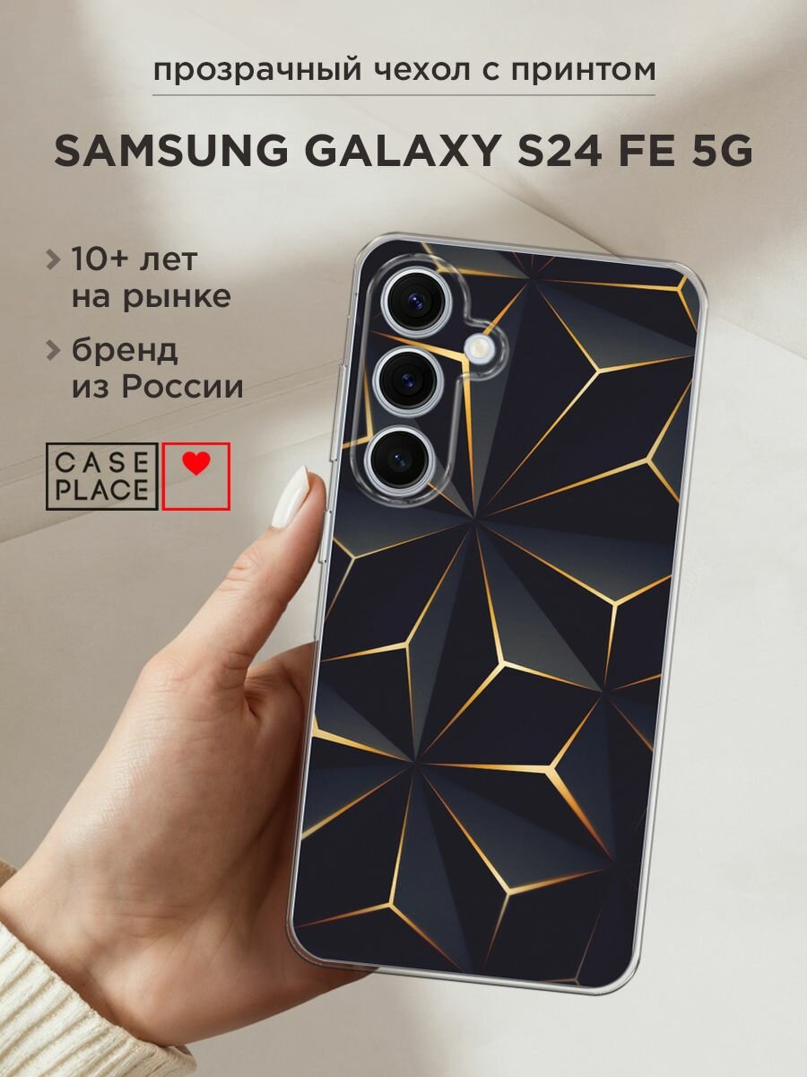 Чехол на Samsung Galaxy S24 FE 5G / Самсунг S24 FE с принтом "Черные полигоны"