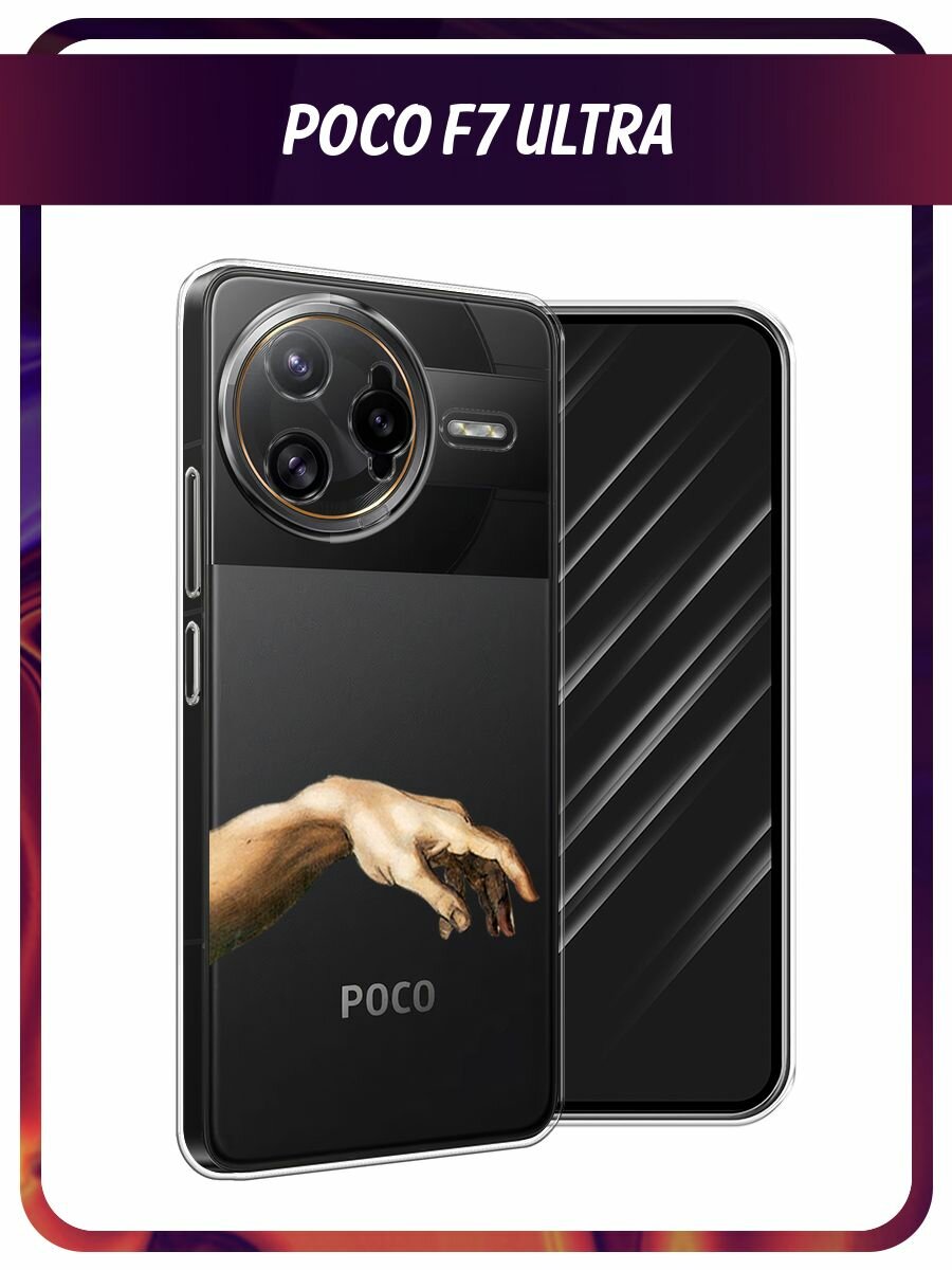Чехол на Poco F7 Ultra / Поко F7 Ультра с принтом Creazione di Adamo 1, прозрачный