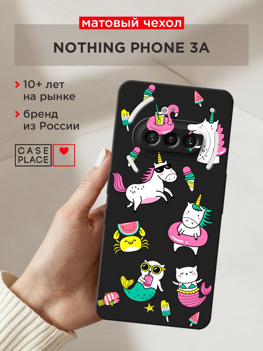 Черный матовый чехол на Nothing Phone 3a / Нотинг Фон 3а с принтом "Единороги в отпуске"