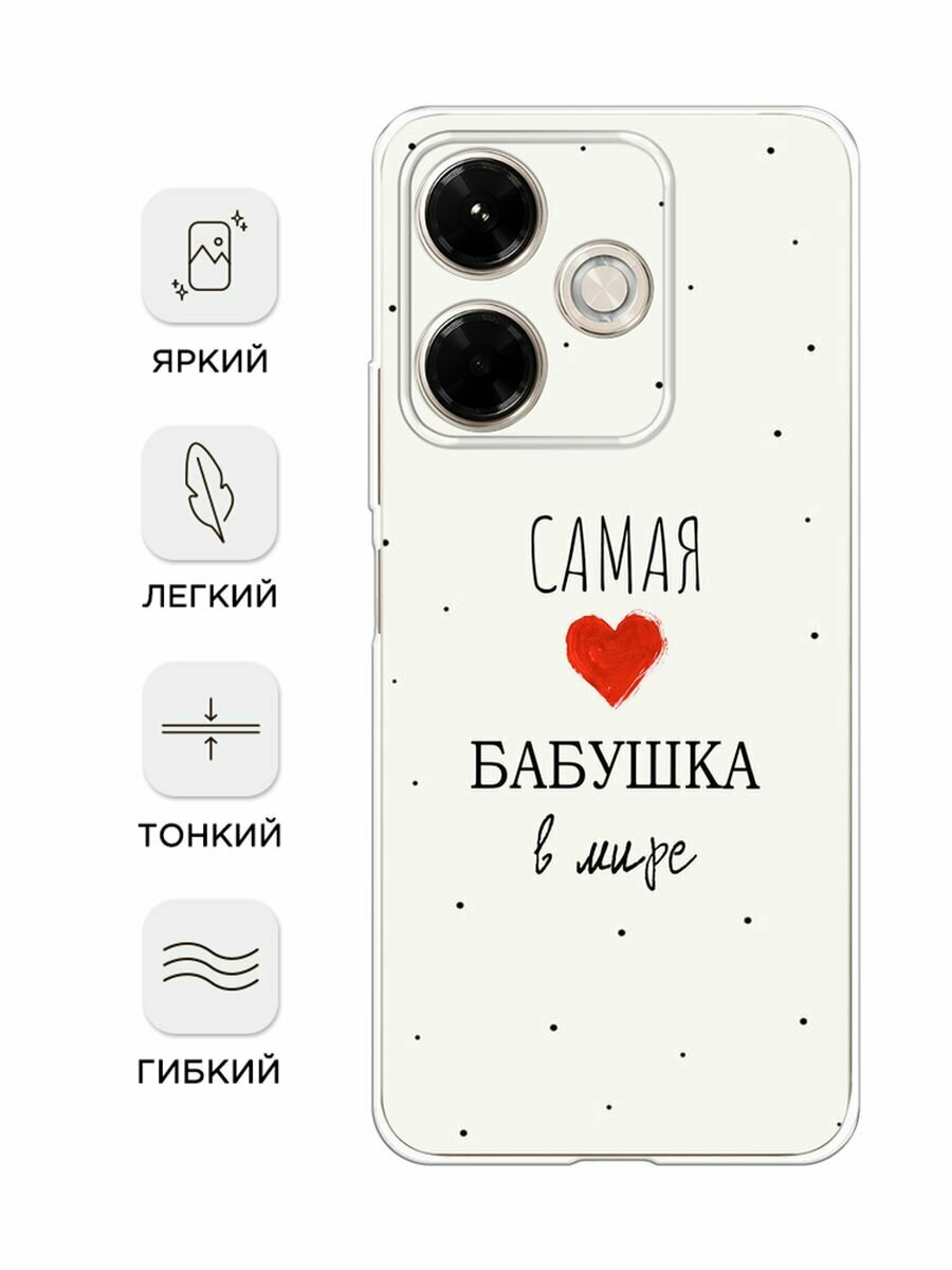 Чехол на Xiaomi Redmi 13X / Сяоми Редми 13X с принтом "Самая любимая бабушка" — фото 1
