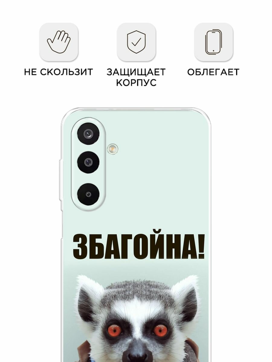 Чехол на Samsung Galaxy M16 / Самсунг Галакси М16 с принтом "Збагойна" — фото 1