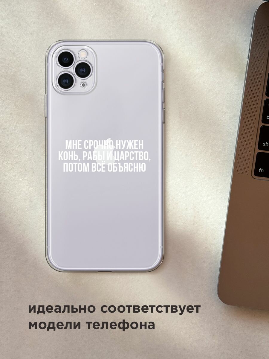Чехол на Apple iPhone 11 Pro / Айфон 11 Про с принтом "Мне срочно нужно все", прозрачный — фото 1