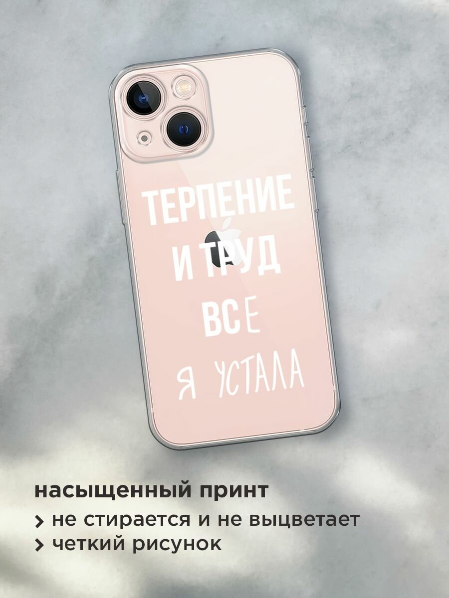 Чехол на Apple iPhone 13 mini / Айфон 13 мини с принтом "Все я устала", прозрачный — фото 1