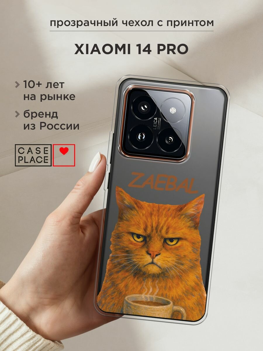 Чехол на Xiaomi 14 Pro / Сяоми 14 Про с принтом "Рыжий кот с надписью", прозрачный