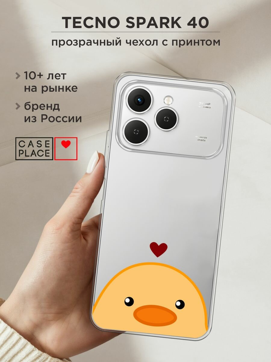Чехол на Tecno Spark 40 / Текно Спарк 40 с принтом "Влюблённая уточка - 14 февраля", прозрачный