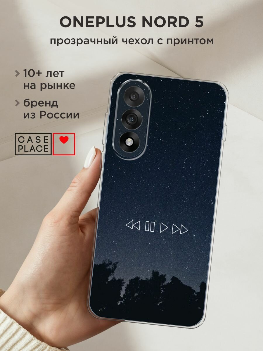 Чехол на OnePlus Nord 5 / Ван Плас Норд 5 с принтом "Космическая музыка"