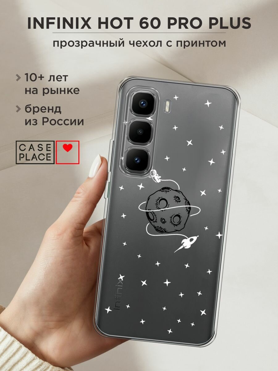 Чехол на Infinix Hot 60 Pro Plus / Инфиникс Хот 60 Про Плюс с принтом "Полет вокруг луны", прозрачный