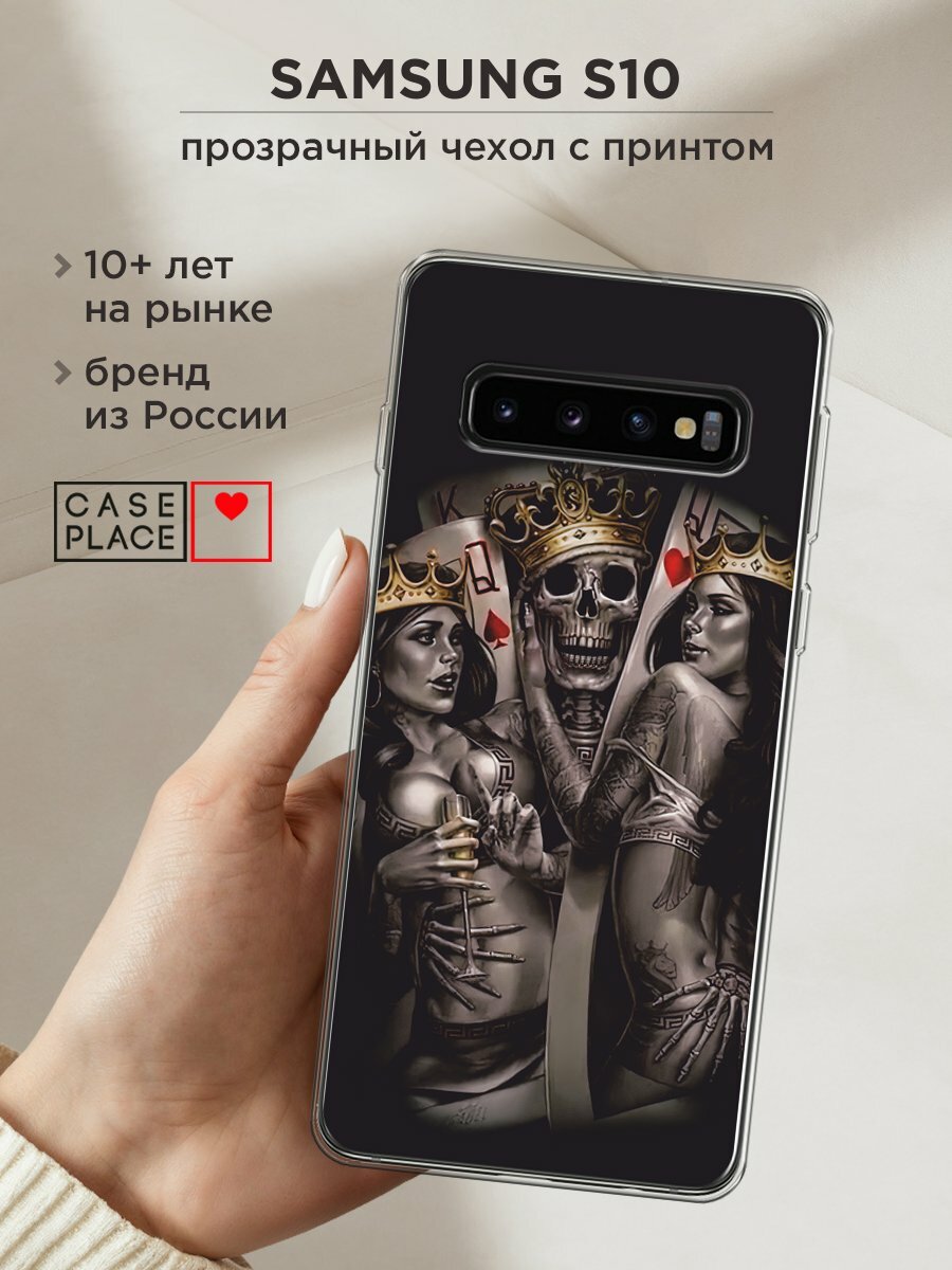 Чехол на Samsung Galaxy S10 / Самсунг Галакси S10 с принтом "Карты король и королевы"