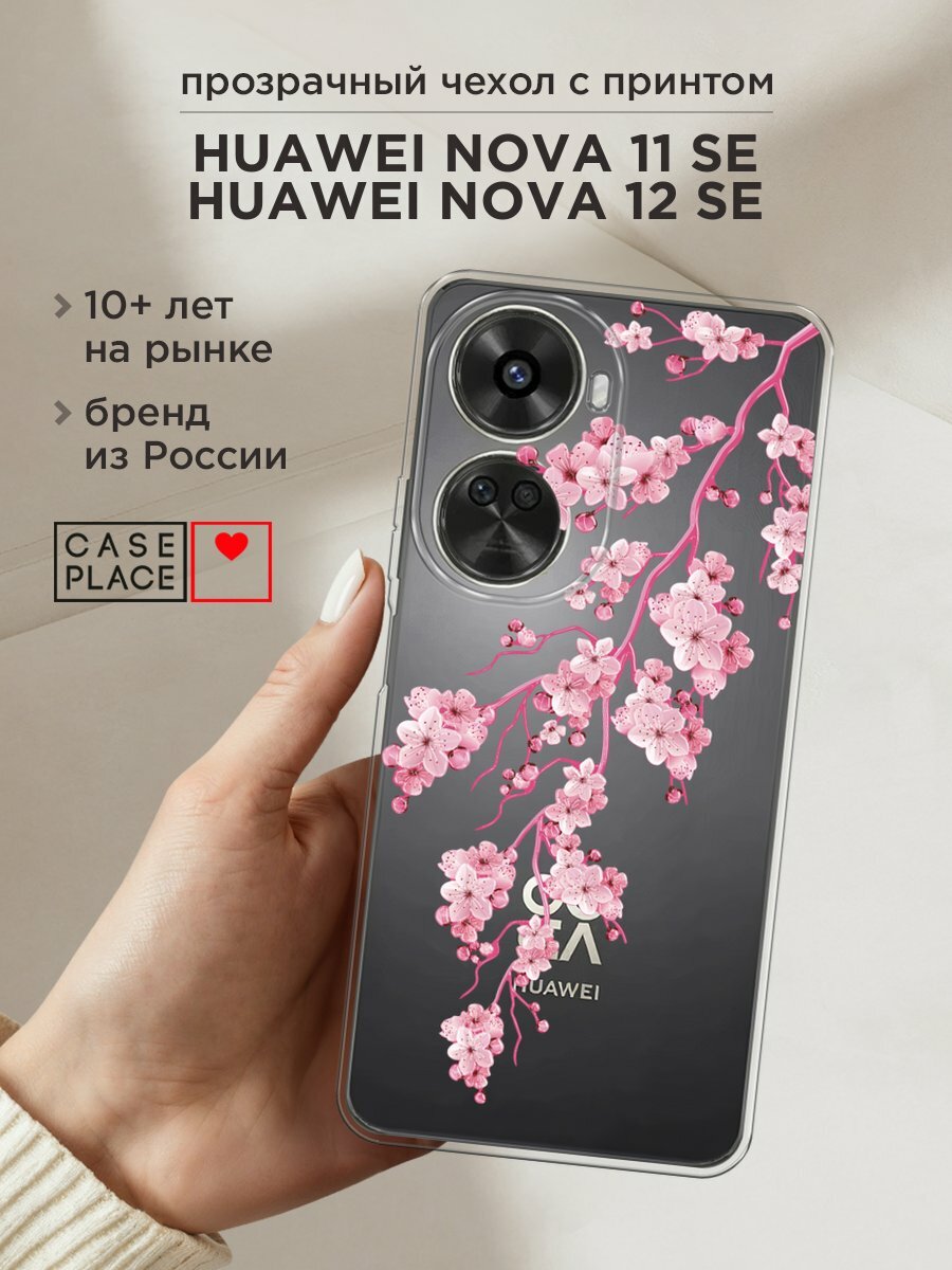 Чехол на Huawei Nova 11 SE/Nova 12 SE / Хуавей Нова 11 SE/Нова 12 SE с принтом "Ветка сакуры 2"