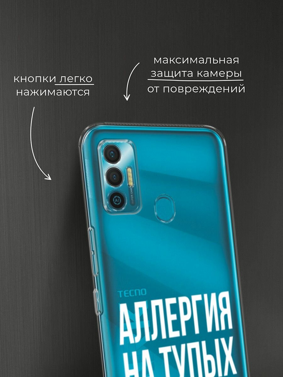 Чехол на Tecno Spark 7 / Техно Спарк 7 с принтом "Аллергия на тупых", прозрачный — фото 1