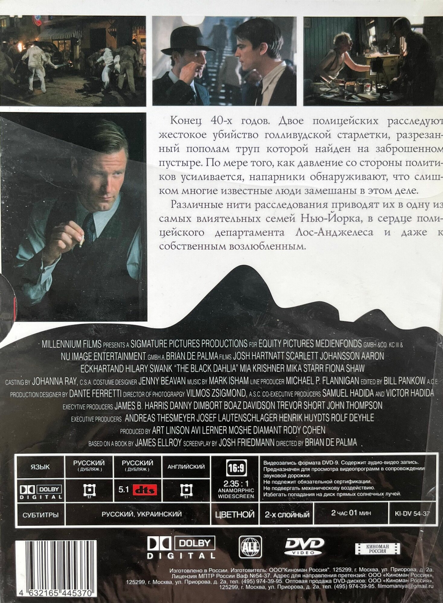 Черная орхидея (реж. Брайан Де Пальма) (Digipak, RU, заводской диск) DVD
