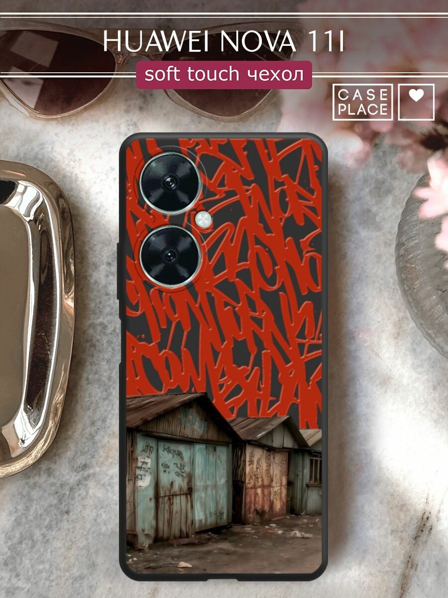 Чехол на Huawei Nova 11i / Хуавей Нова 11i с принтом "Гаражная эстетика 2"