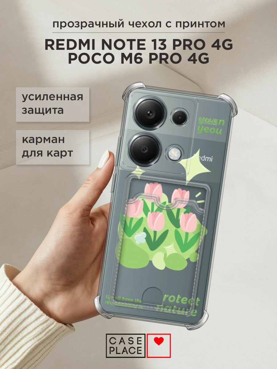 Чехол на Xiaomi Redmi Note 13 Pro 4G/POCO M6 Pro 4G с картой и принтом "Protect nature"
