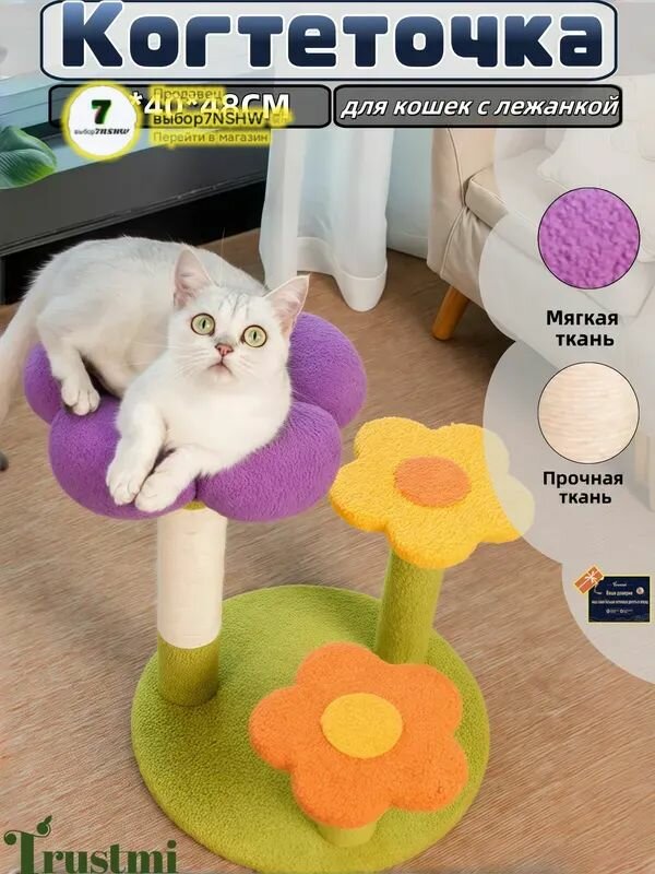 Когтеточка с лежанкой для кошек,40*40*48CM