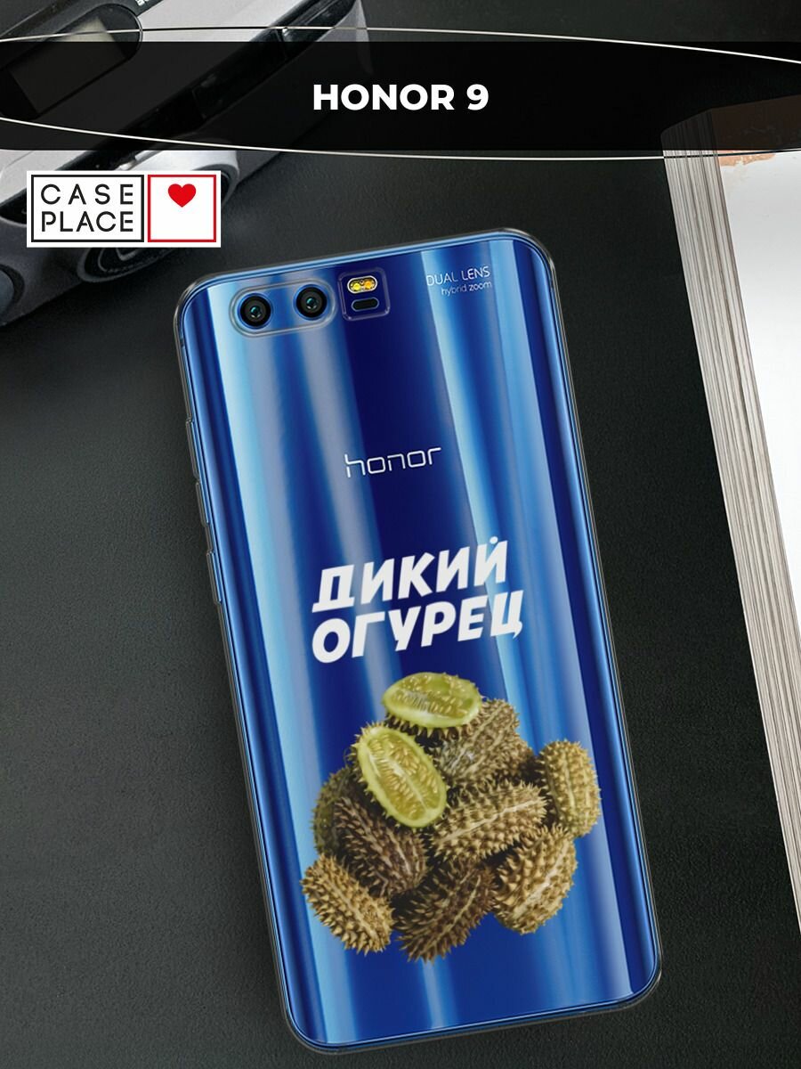 Чехол на Honor 9 / Хонор 9 с принтом "Дикий огурец 2", прозрачный
