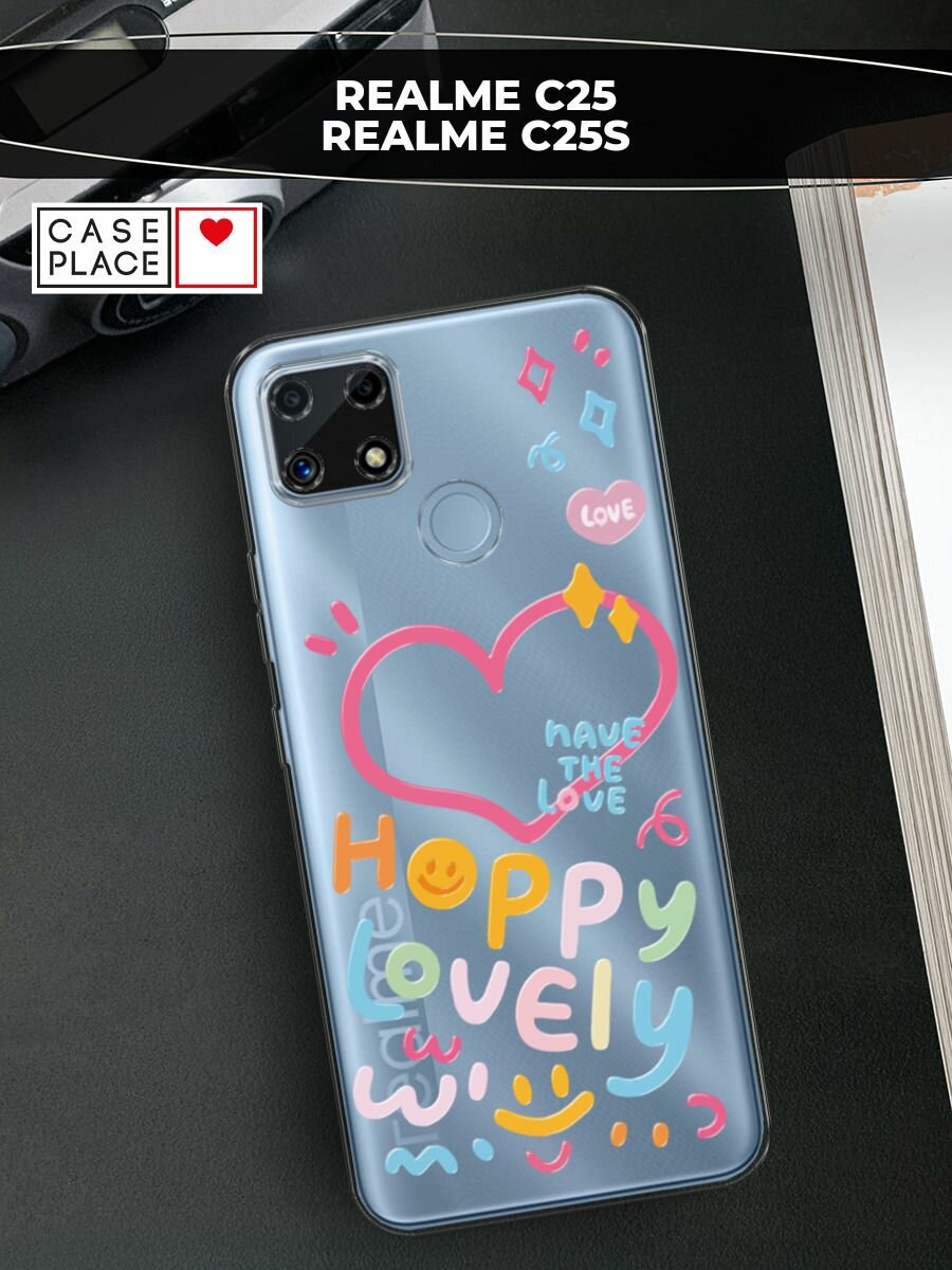 Чехол на Realme C25/C25s / Реалми С25/C25s с принтом "Happy lovely 2"