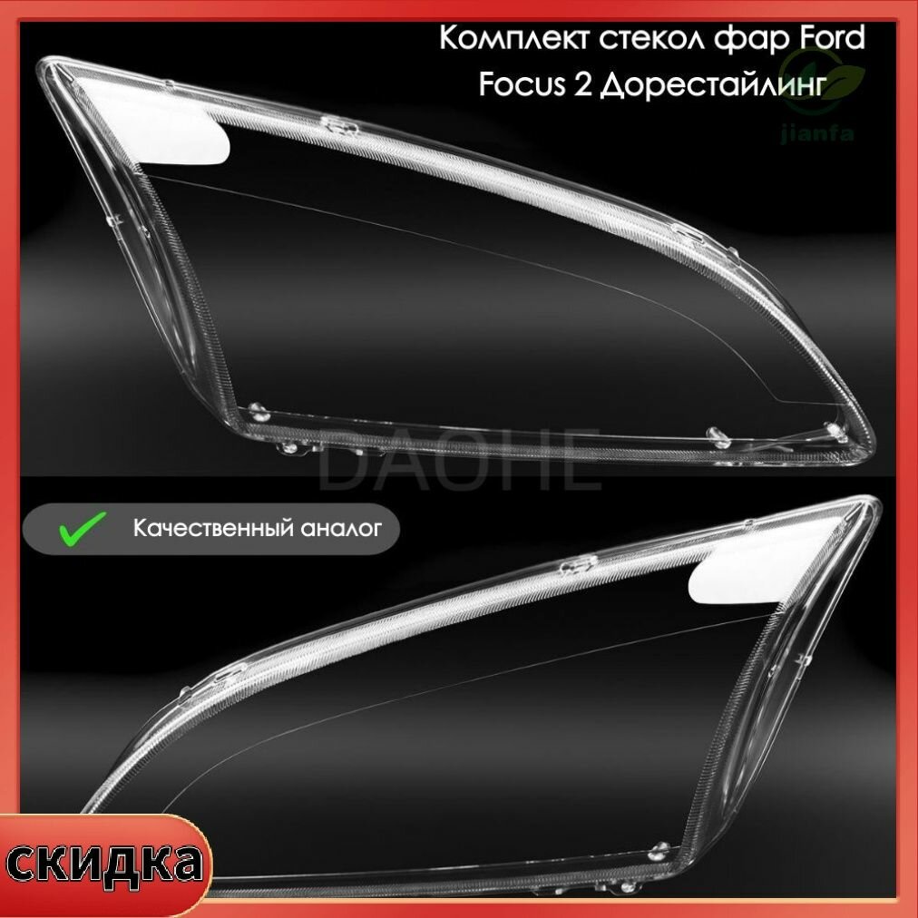 Галогенное стекло фары ZAPCARS, бестселлер, 2 шт, 11597