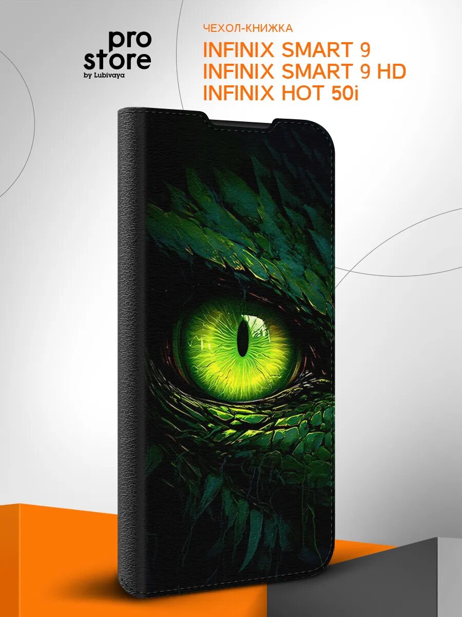 Чехол книжка для Infinix Smart 9/9 HD/Hot 50i, Инфиникс Смарт 9/9 HD/Хот 50ай, противоударный, с рисунком