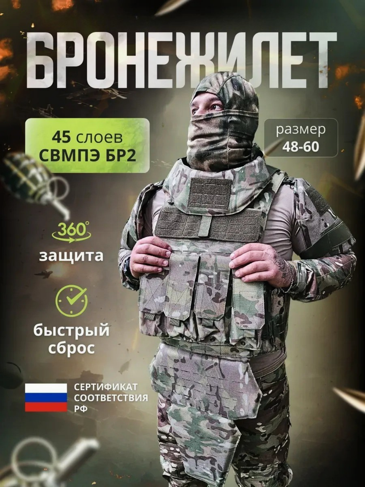 Бронежилет UNIVERSAL ARMOR Бр2 с баллистической защитой из свмпэ. Цвет Мультикам