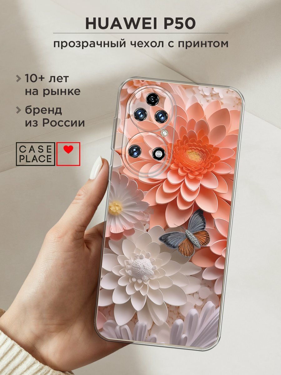 Силиконовый чехол на Huawei P50 / Хуавей P50 с принтом "Бумажные цветы"