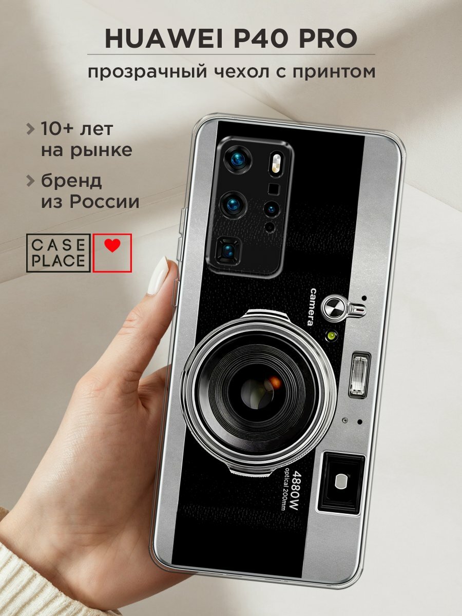Чехол на Huawei P40 Pro / Хуавей П40 Про с принтом "Ретро камера"