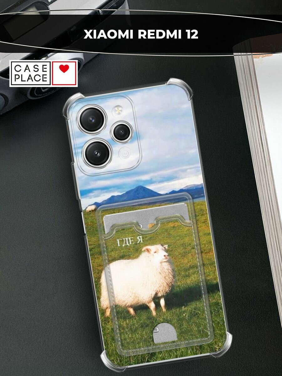 Чехол на Xiaomi Redmi 12 (Сяоми Редми 12) с картой и принтом "Овечка где я 2"