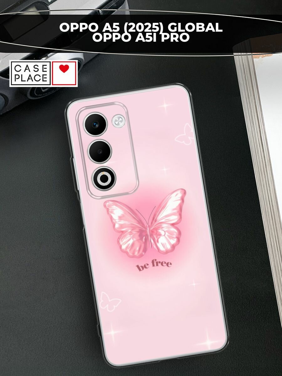 Чехол на Oppo A5 (2025) Global/A5i Pro / Оппо A5 (2025) Глобал/A5i Про с принтом "Be free butterfly 1"