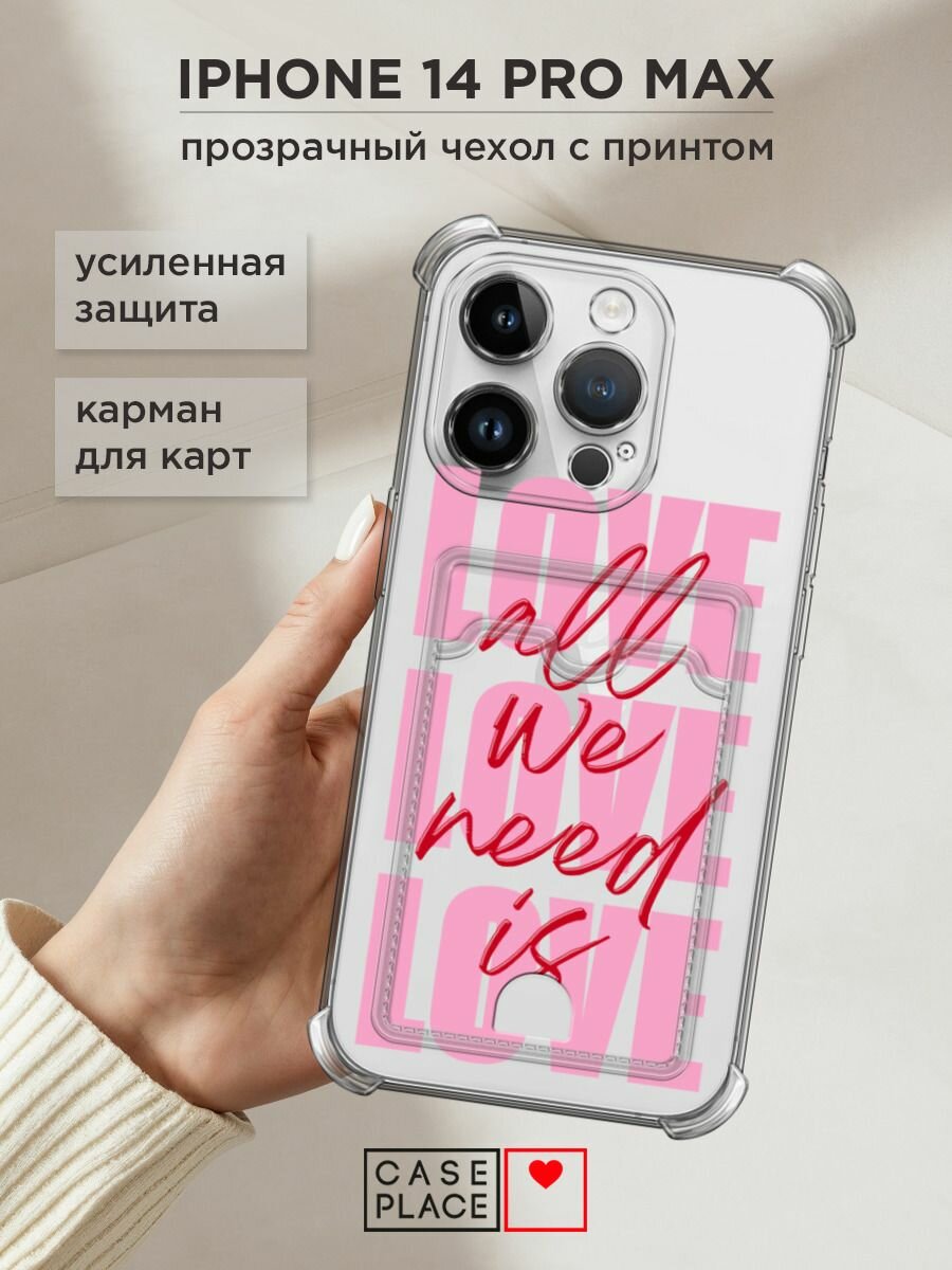 Чехол на Apple iPhone 14 Pro Max (Айфон 14 Про Макс) с картой и принтом "All we need is love"