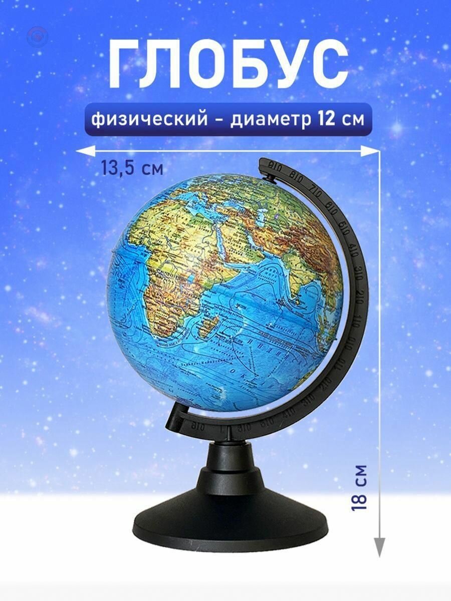 Глобус Земли 12 см физический черный для школьников и детей прочный пластиковый с четкими надписями стран и рек компактный учебный подарок