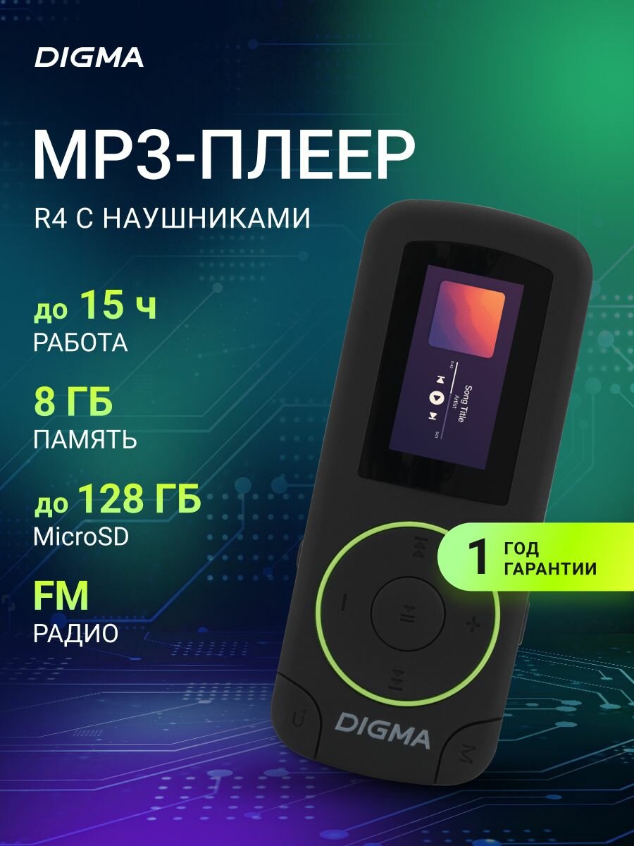МР3 плеер Flash Digma R4 8Gb черный/0.8"/FM/microSDHC/clip