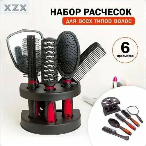 Набор расчесок для волос Красный на подставке: массажная распутывающая, брашинг, гребень, вентилируемая для укладки феном, зеркало