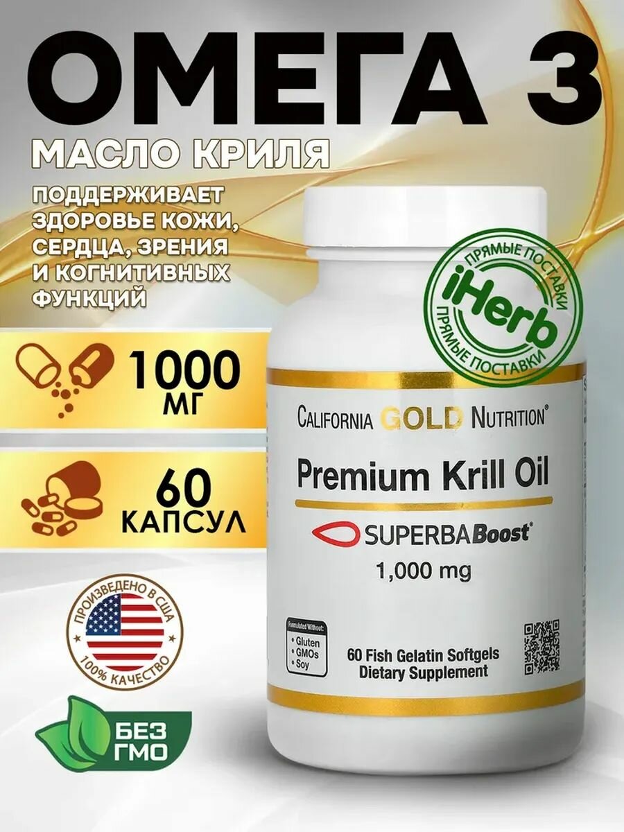 Масло криля премиум-класса, 1000 мг, 60 капсул для сердца и мозга