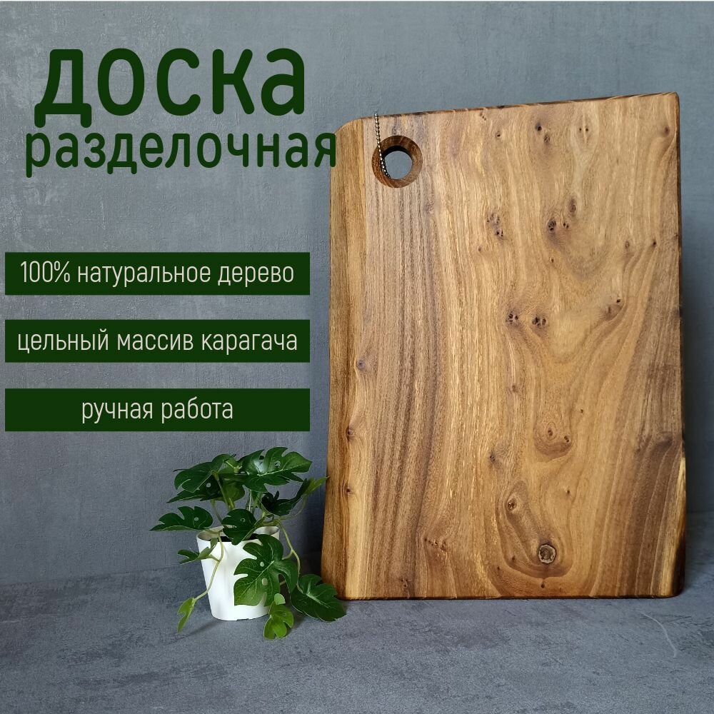 Разделочная доска