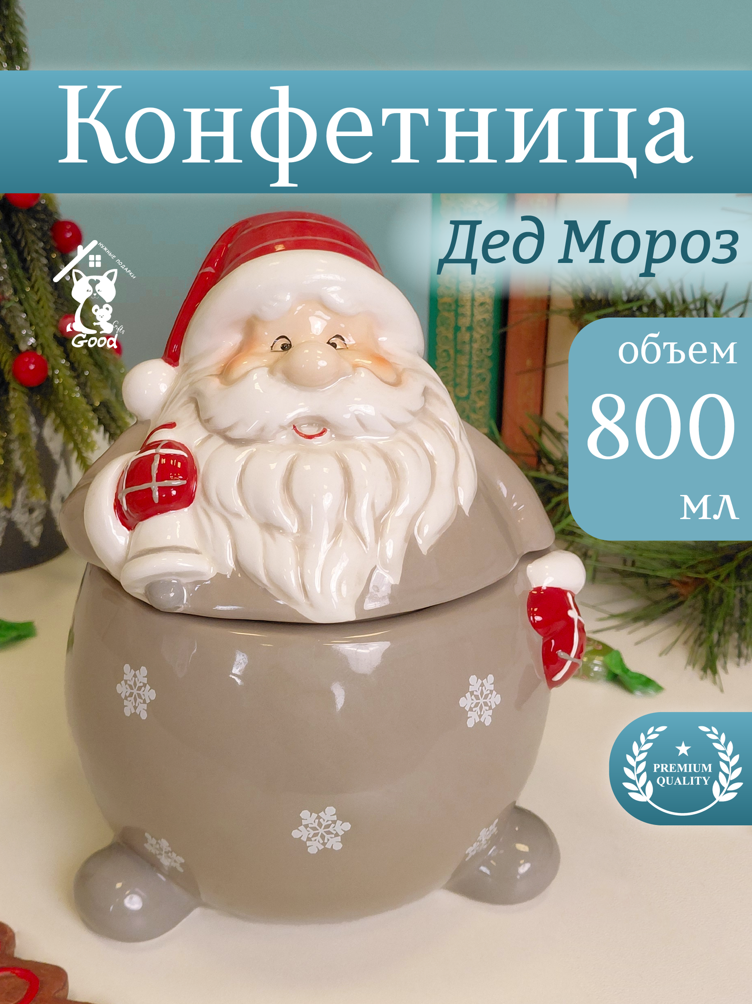 Конфетница "Зимняя сказка" 13х12,5х18