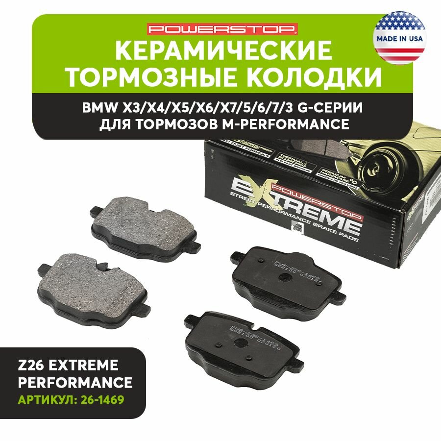 Задние керамические тормозные колодки POWERSTOP Evolution Z26 на BMW X3 / X4 / X5