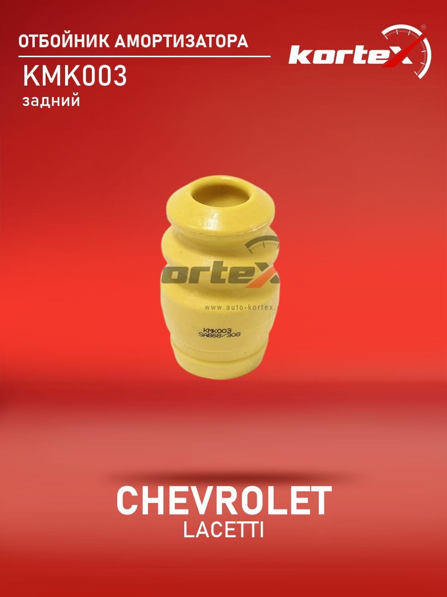 Отбойник амортизатора (буфер) задней подвески Шевроле Лачетти, Нубира, Дэу Нубира PR7020, FD4034, 96403109