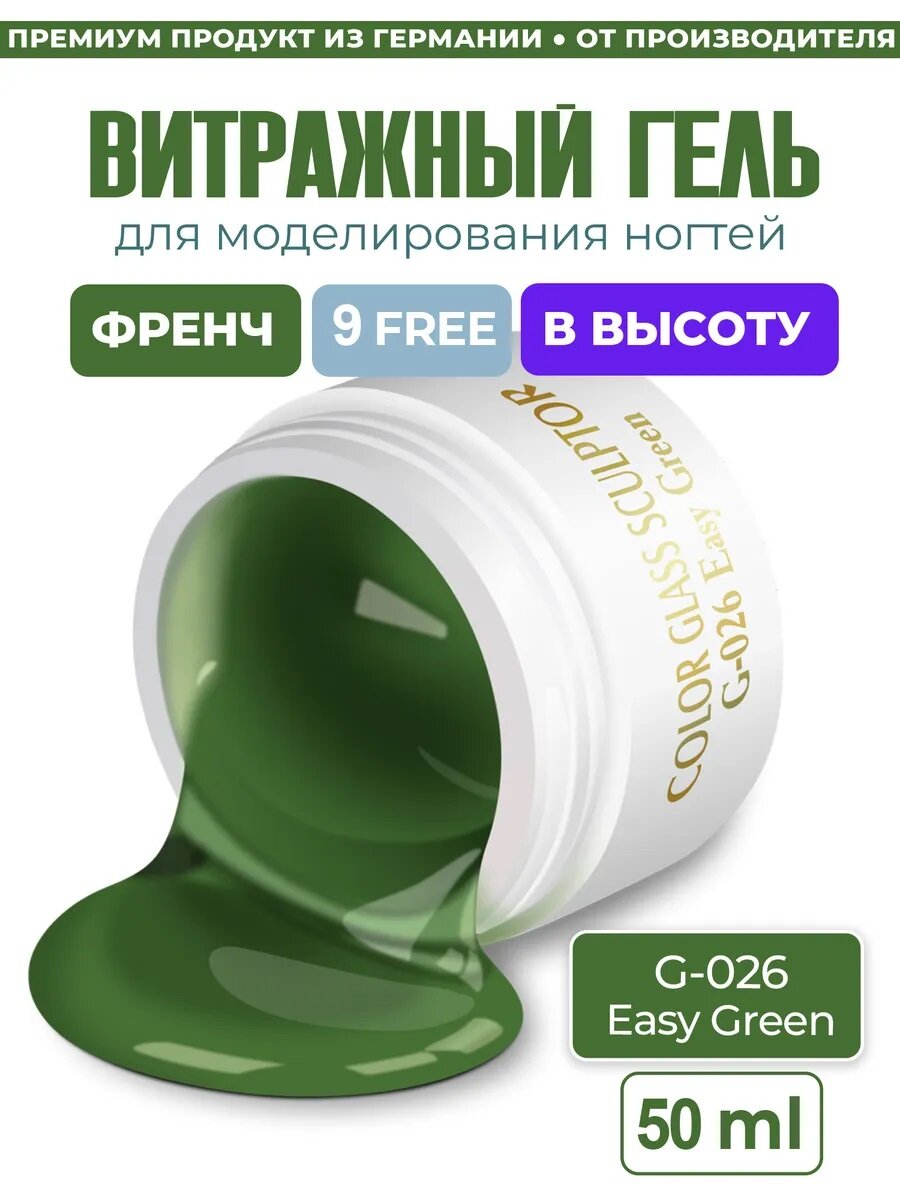 Nail Club professional Витражный скульптурный гель для моделирования ногтей и френча G-026 Easy Green, 50 мл.