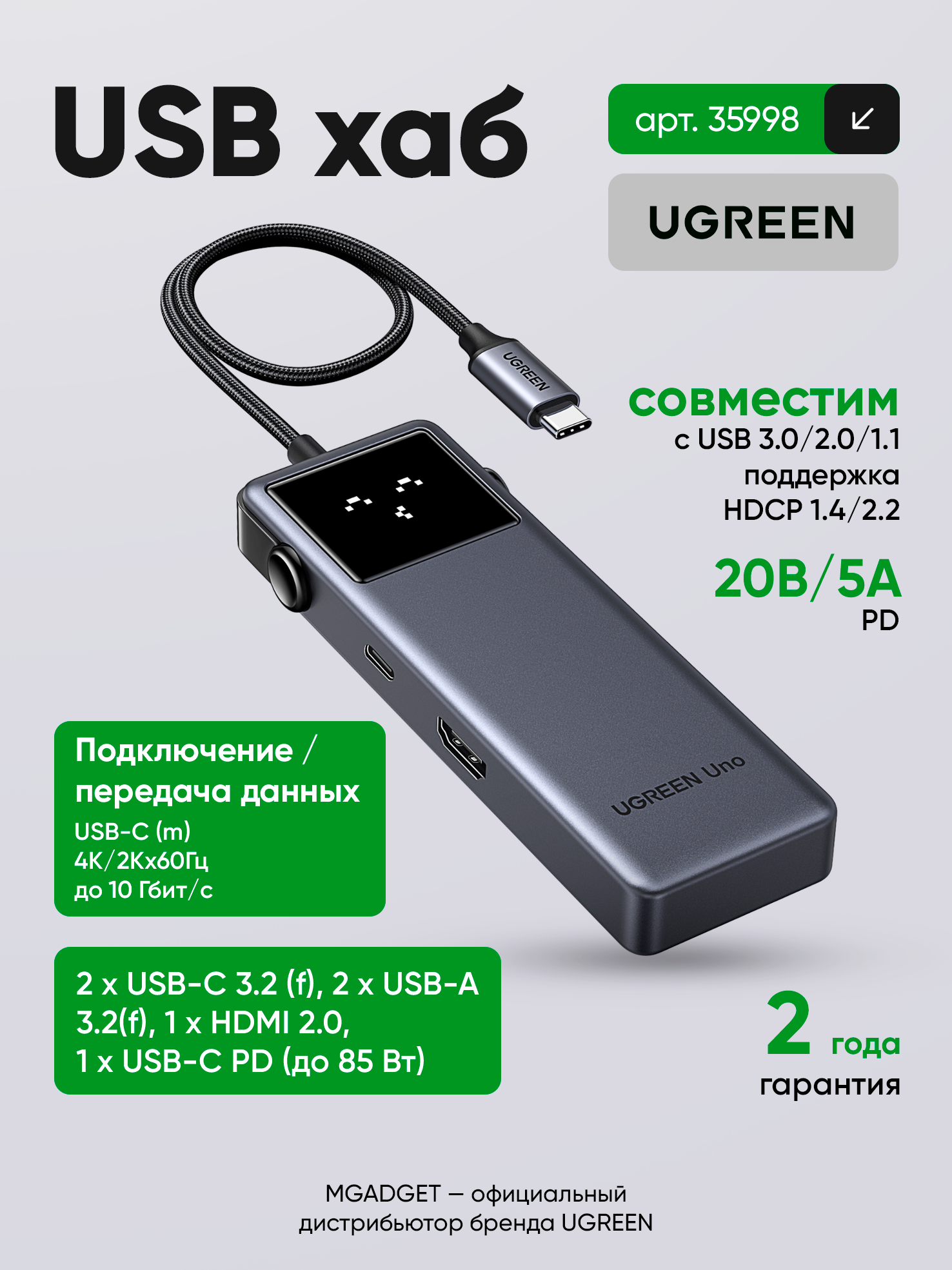 USB-концентратор (хаб) UGREEN CM888 UNO, 6 в 1: 4Kх60ГЦ, USB-C - HDMI, 2хUSB-А 3.2, 2хUSB-С 3.2, PD, цвет серый (35998)