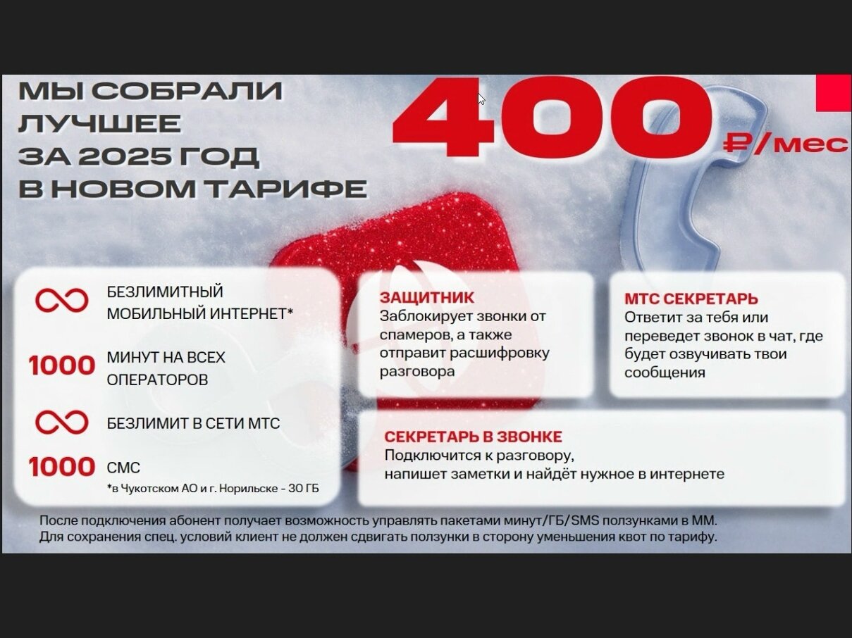 Сим крта для модема Бкзлимитный интернет от МТС АП 400р