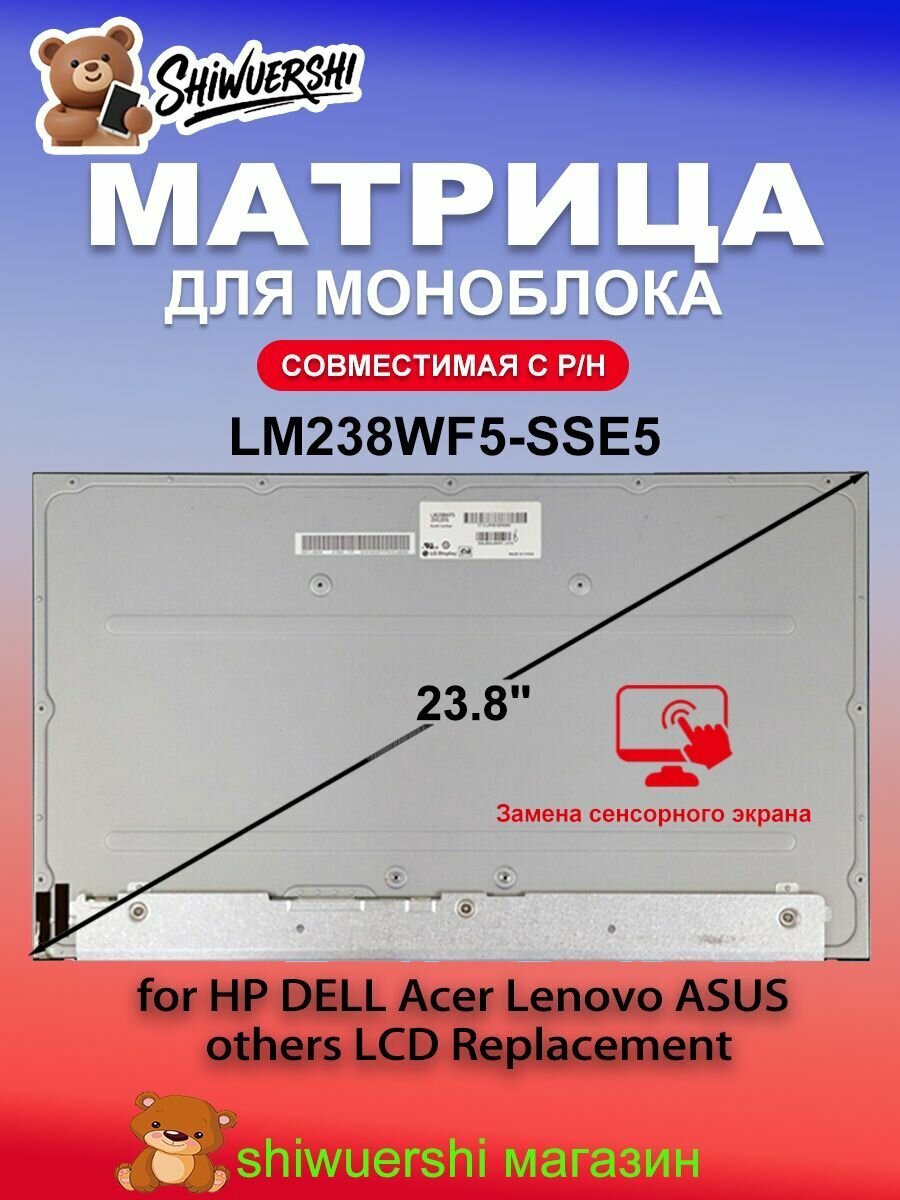 Monitor 23.8 дюймовый новый ЖК-экран LM238WF5 SSE5 разрешение 1920x1080 (Full HD) Touch для моноблоков Dell, Lenovo и HP