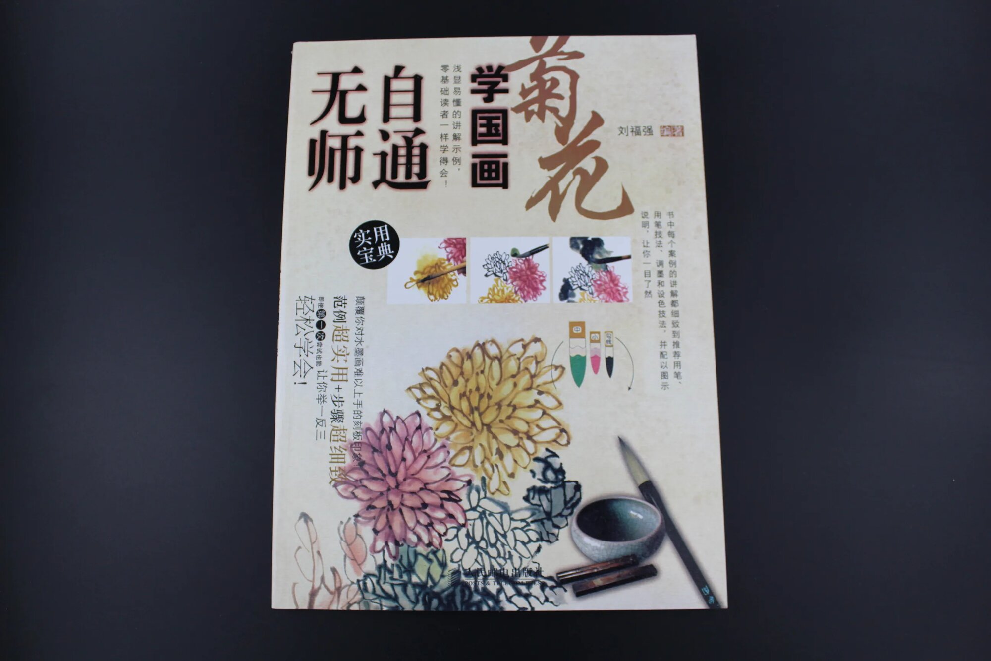 Книга по рисованию хризантем суми-э