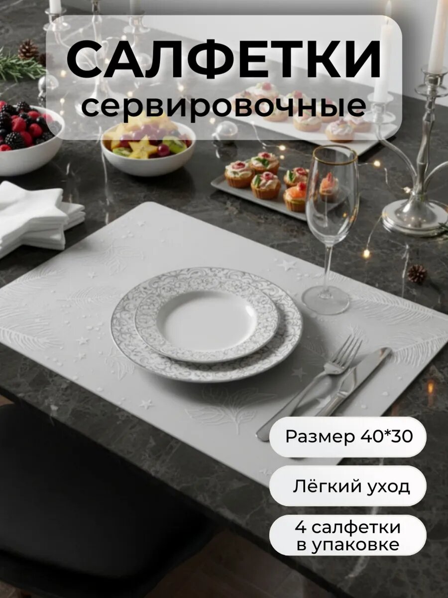 Силиконовая салфетка на стол для сервировки набор 4 шт
