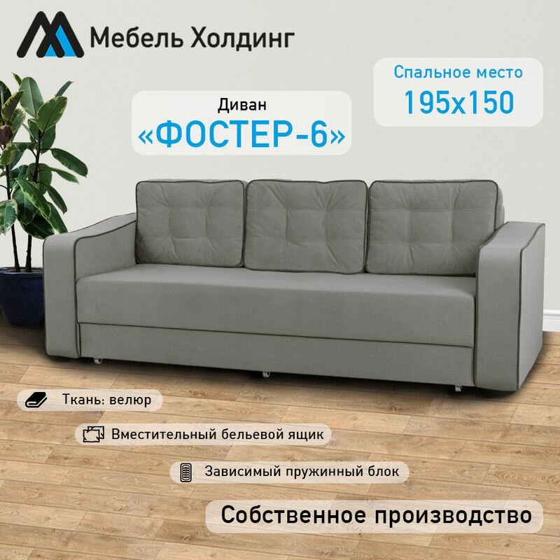Диван еврокнижка Фостер-6 серый 234 х 106 х 85 Мебель Холдинг