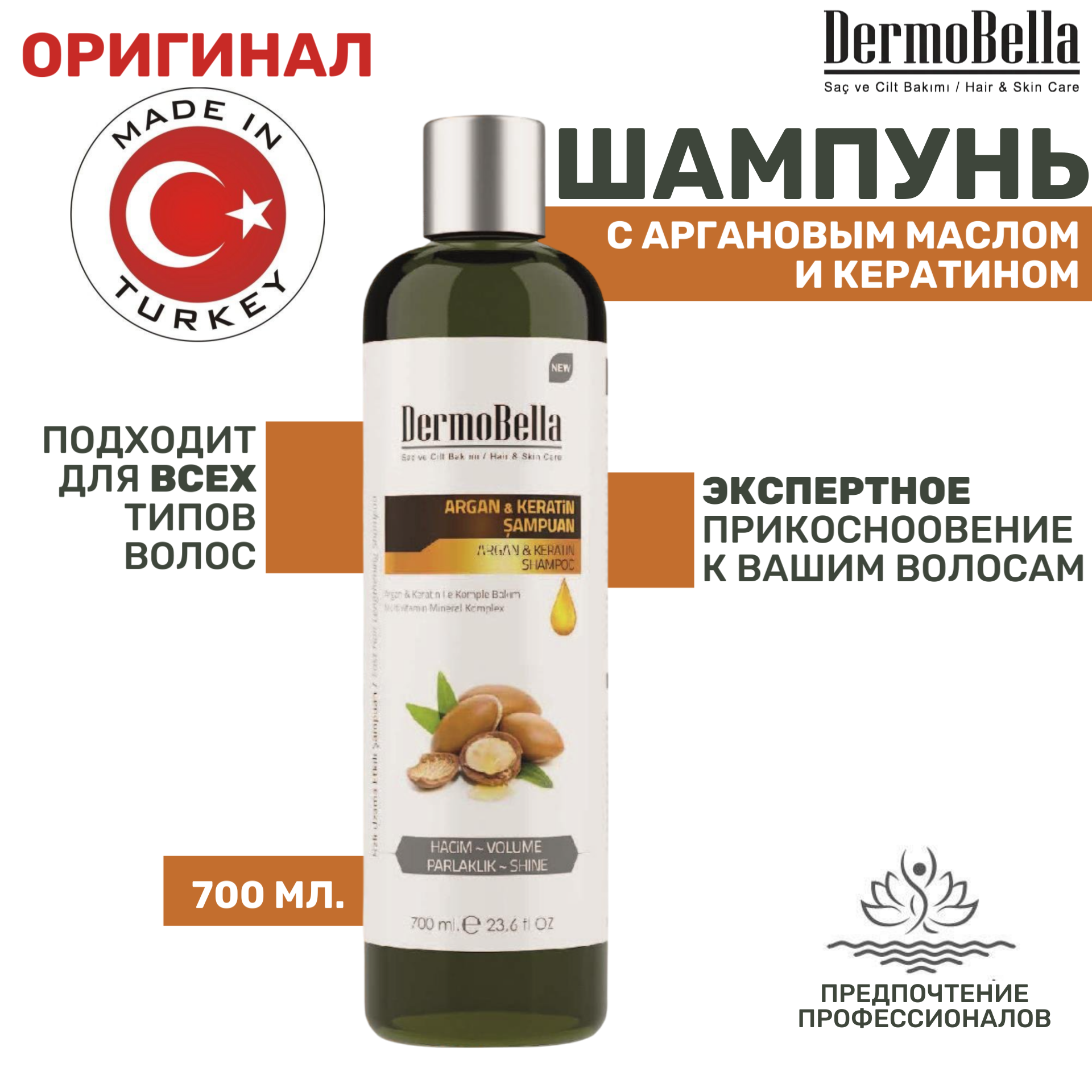 Шампунь DermoBella, с аргановым маслом, кератином, бессульфатный, 700мл