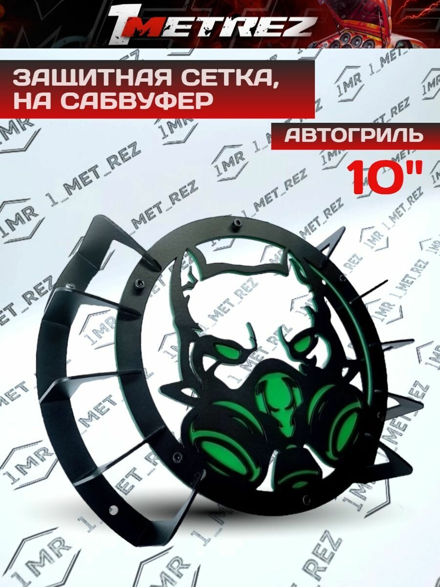 Защитная сетка для сабвуфера 10", автогриль "Питбуль", 1metrez, черный-зеленый