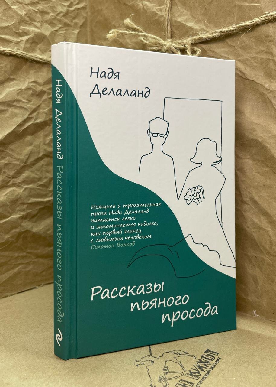 Рассказы пьяного просода
