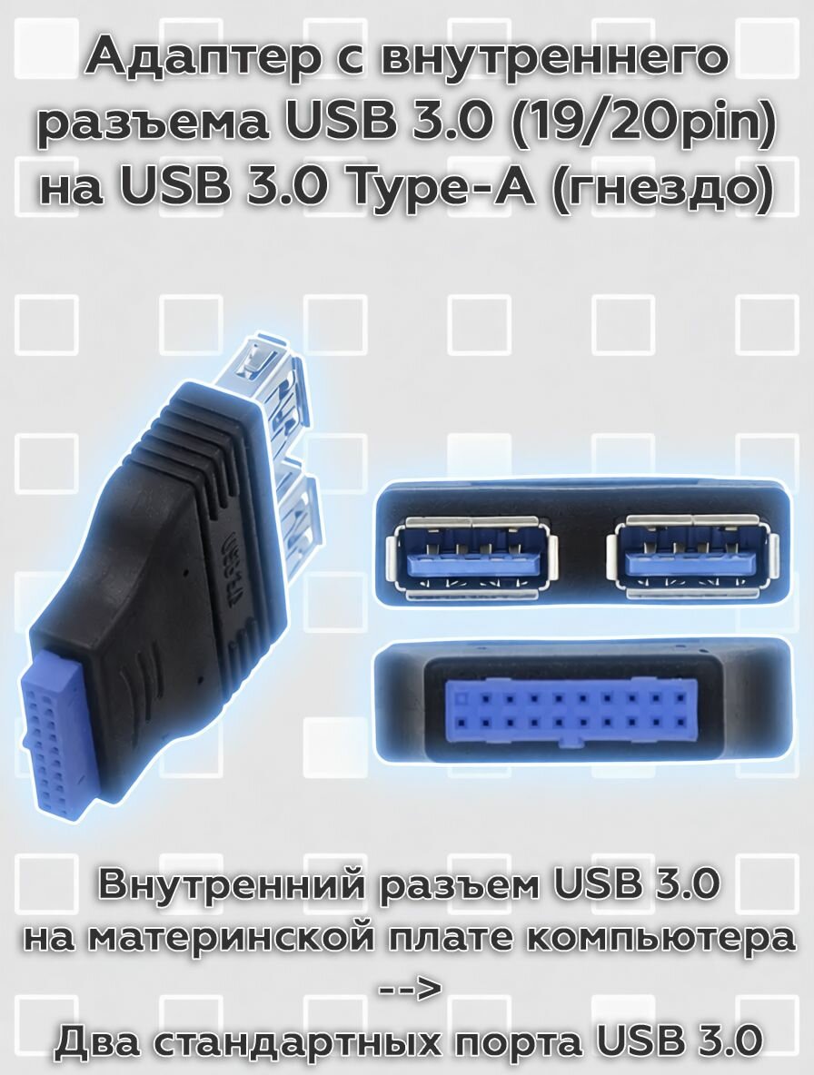 Адаптер разветвитель 19/20 Pin to 2xUSB 3.0 Type A (F)