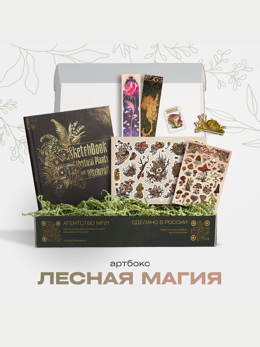 Подарочный новогодний бокс "Лесная магия" от ARTMIF артмиф